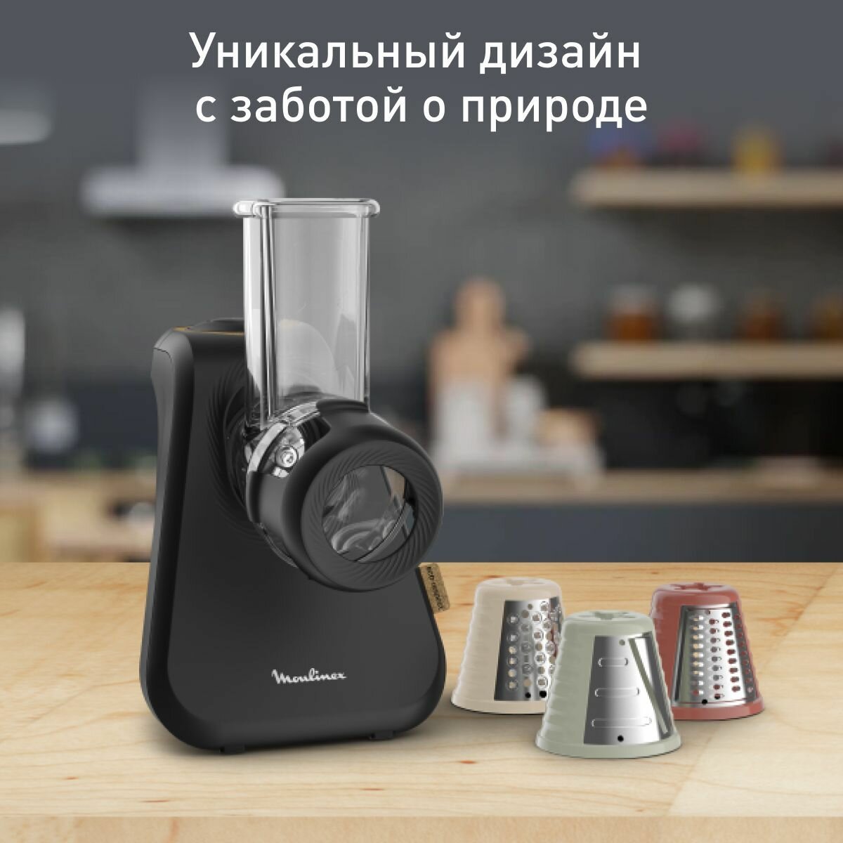 Измельчитель электрический Moulinex DJ77EN10 черный, мощность 200Вт (1510002089)