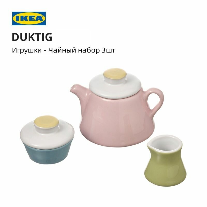 IKEA Набор чайный 1000 мл на 2 перс.