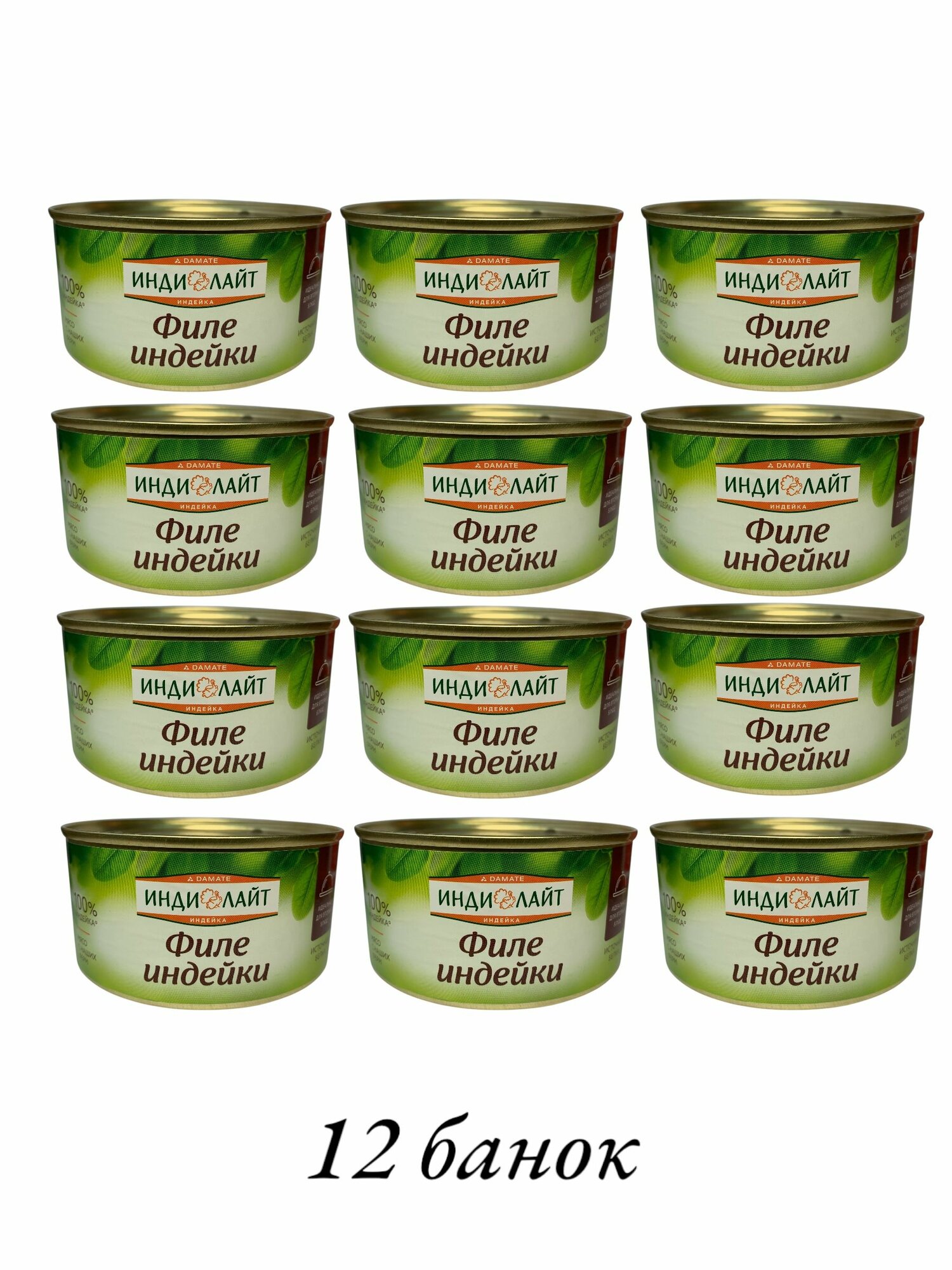 Филе Индейка Индилайт тушеная ключ 325гр 12 банка