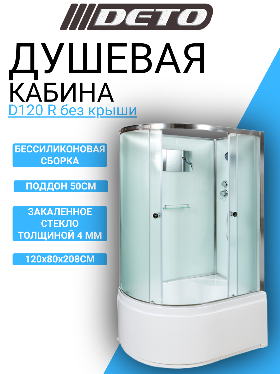 Душевая кабина DETO D120 R