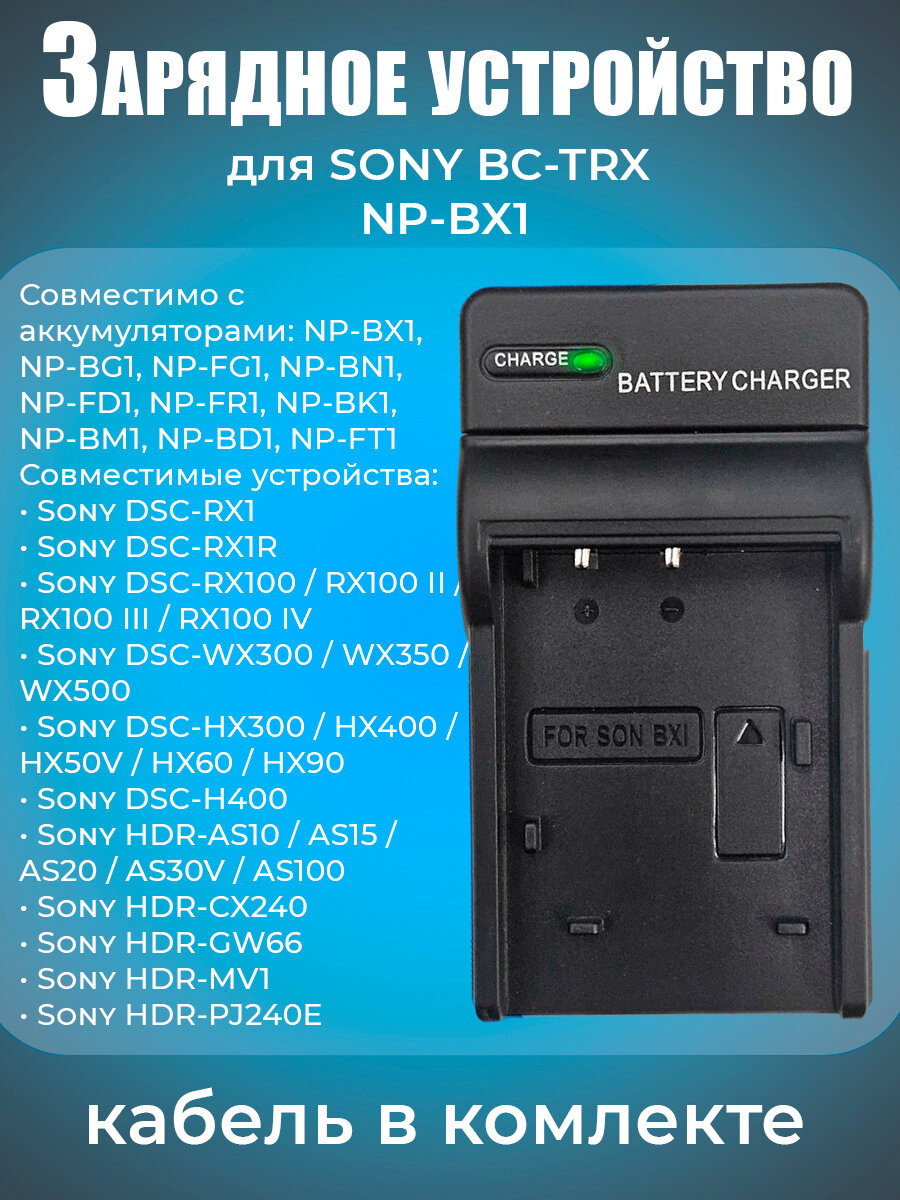 ЗУ для аккумулятора