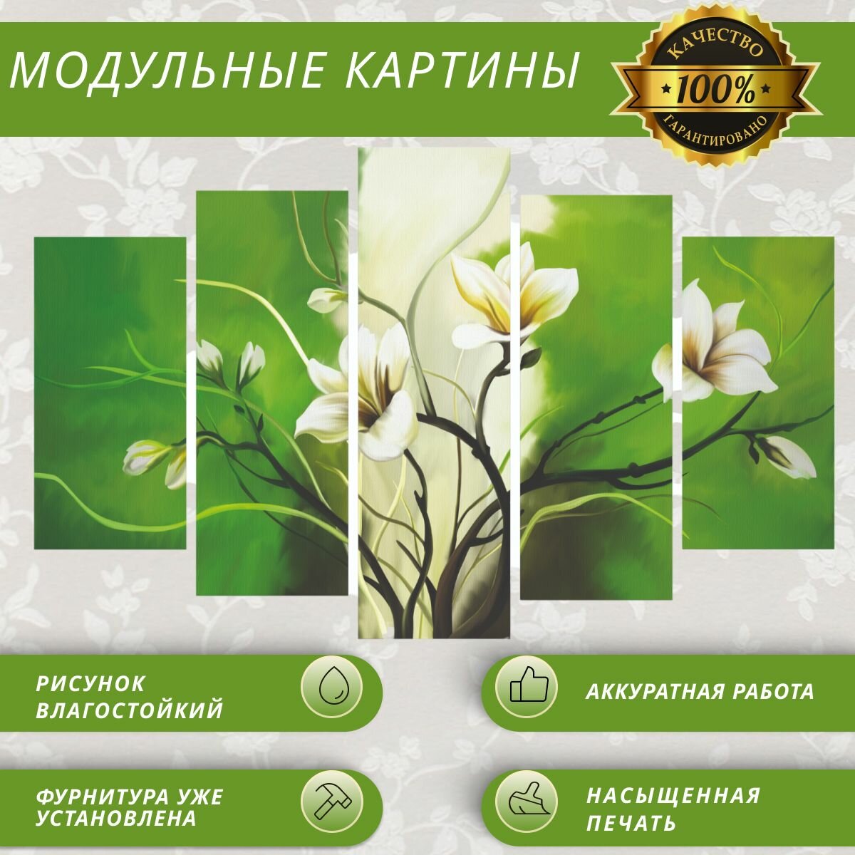Modul007 Модульная картина из 5 модулей "Лилии на зелёном фоне" 140х80 см для гостиной для спальни для комнаты для интерьера