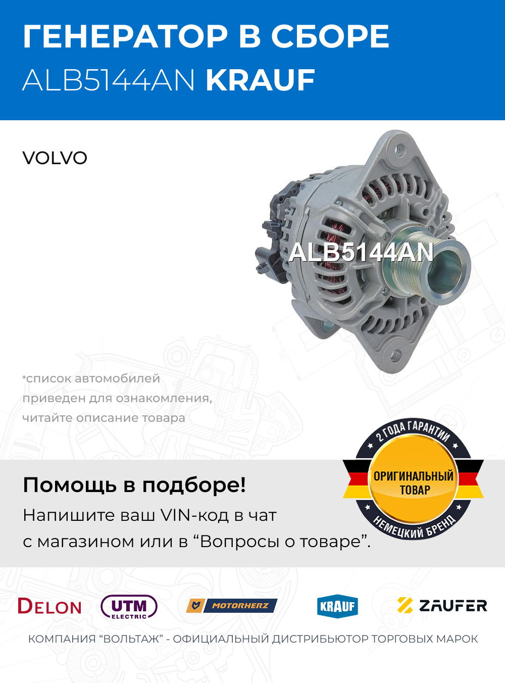 Генератор для легковых автомобилей Krauf 0124655144 от немецкого производителя
