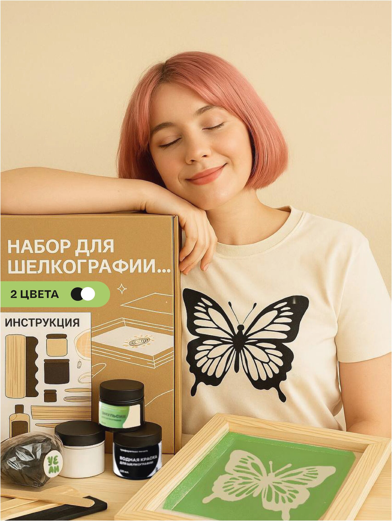 Набор для творчества YEAN "Шелкография", для печати на ткани и бумаге, белый/чёрный в домашних условиях