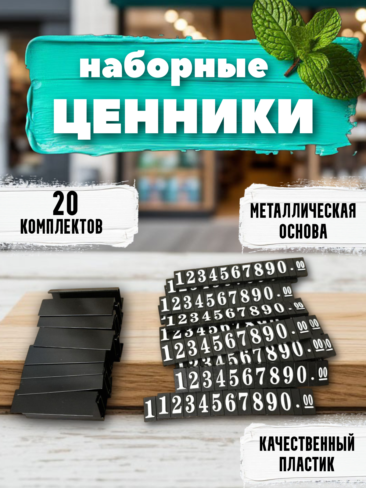 Цифровой наборный ценник, держатели для ценников, сборные ценники, комбинированные ценники