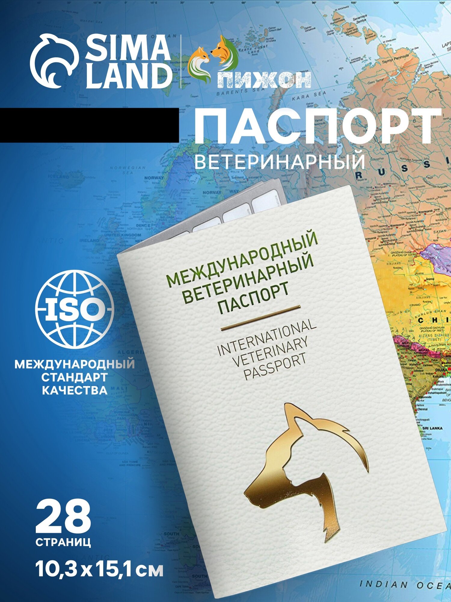 Ветеринарный паспорт международный универсальный под светлую кожу