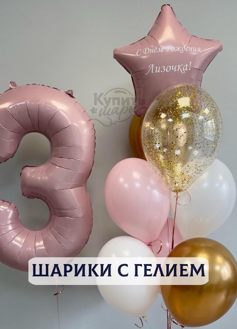 Воздушные шары с гелием, шарики воздушные "Для девочек" №1303