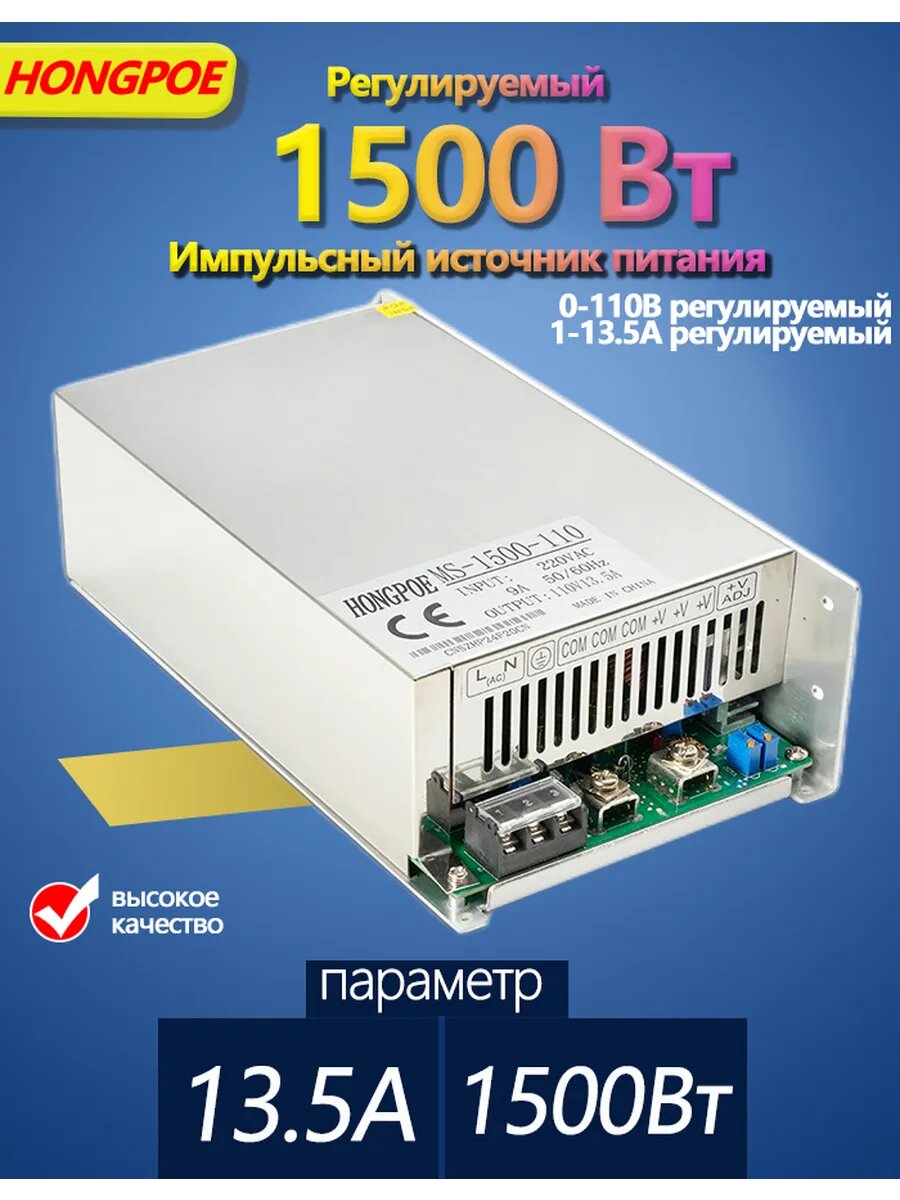 Нецифровой импульсный блок питания HONGPOE MS-1500-110 1500 Вт, 110 В, 13.5 А, 0-110В с ручной подстройкой, 1 ШТ