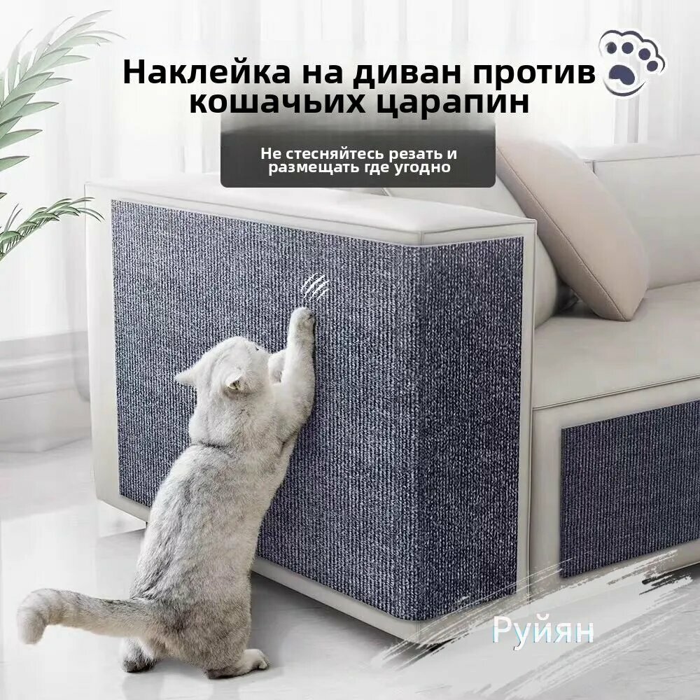 Когтеточка для кошек, когтеточка самоклеющаяся, подвесная угловая на диван или кресло, защита мебели от царапин