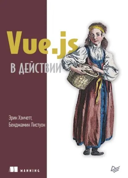 Vue.js в действии Reprinted books