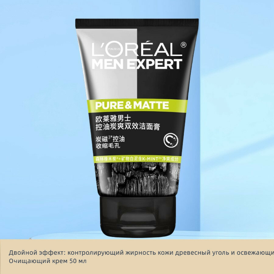 L'Oreal Paris Men's 50 мл Очищающее средство с углем для контроля жирности кожи