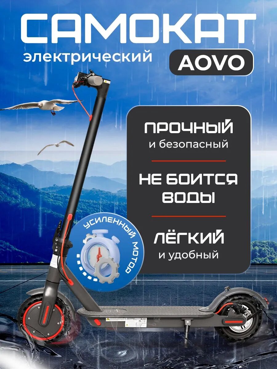 Электросамокат