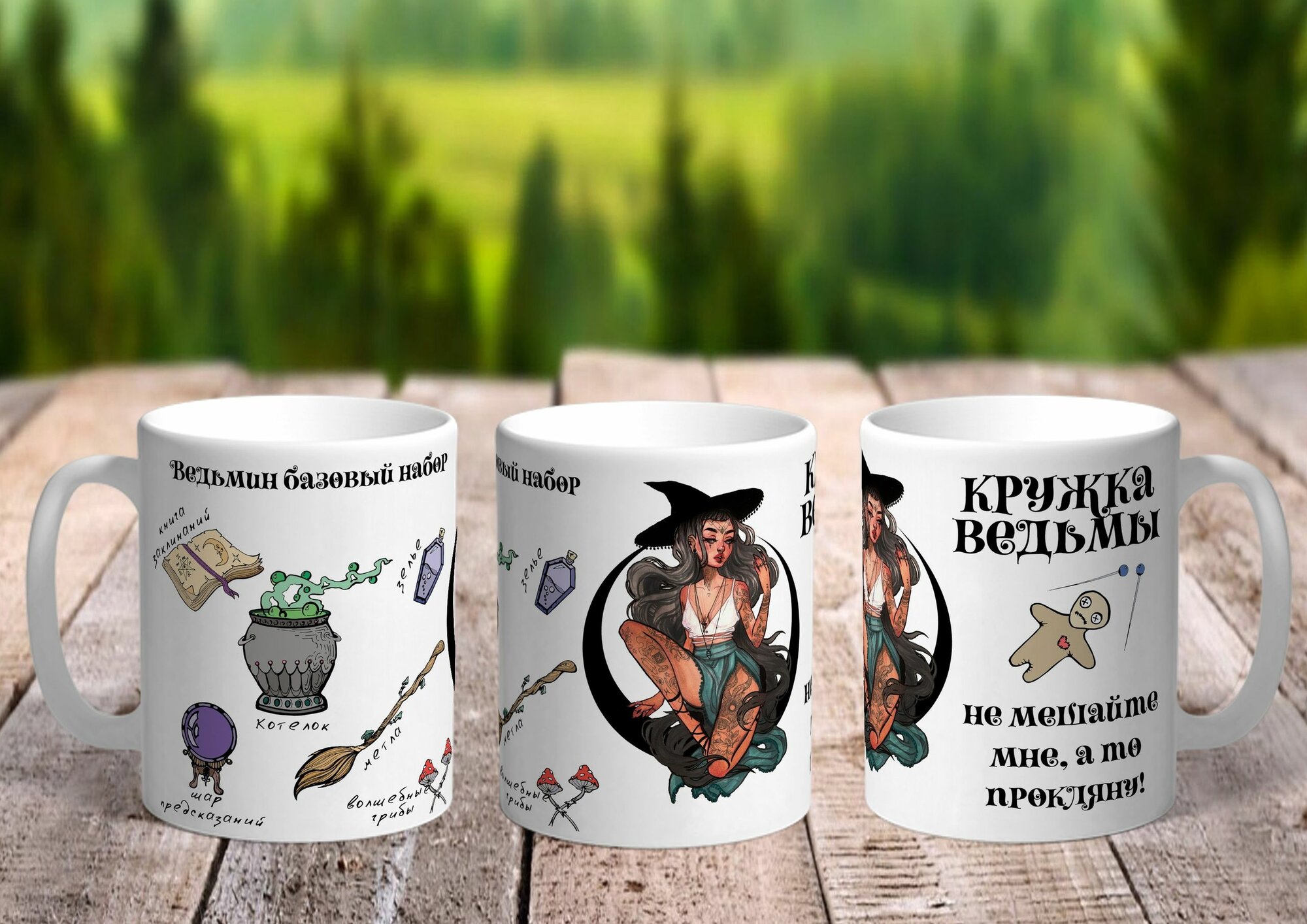Кружка ведьмы