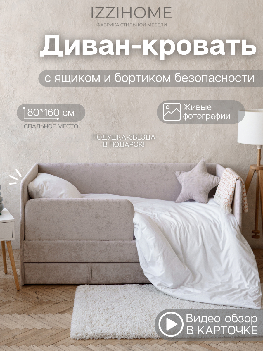 Детский диван-кровать 160х80 см Happy бежевый с ящиком и защитным бортиком (без матраса)