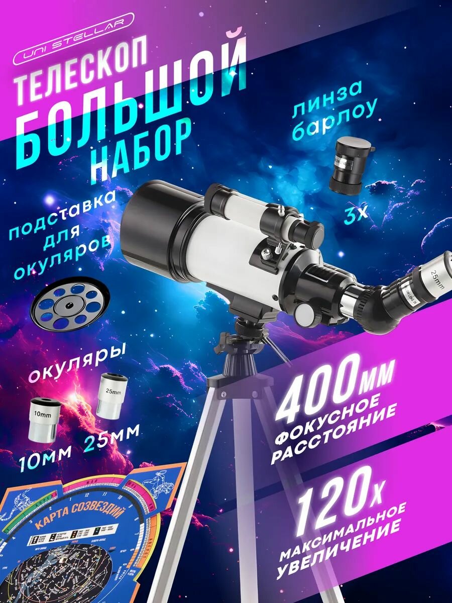 Телескоп астрономический подзорная труба-0