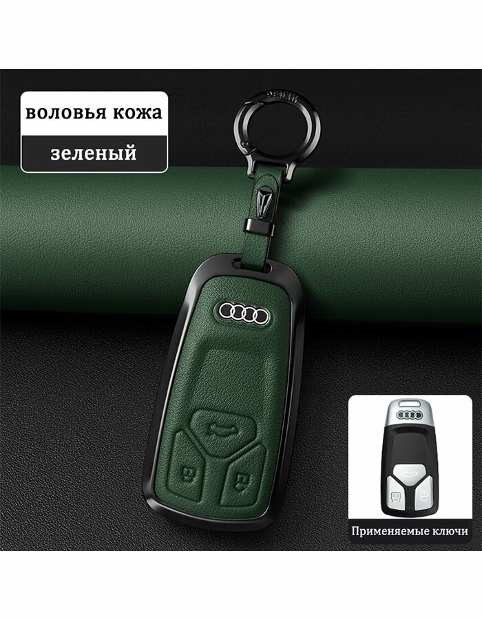 Чехол для ключа Audi A4 A5 A6 Q3 Q5 Q7 Q8 — брелок, отвертка, подарочная коробка; цинковый сплав и воловья кожа