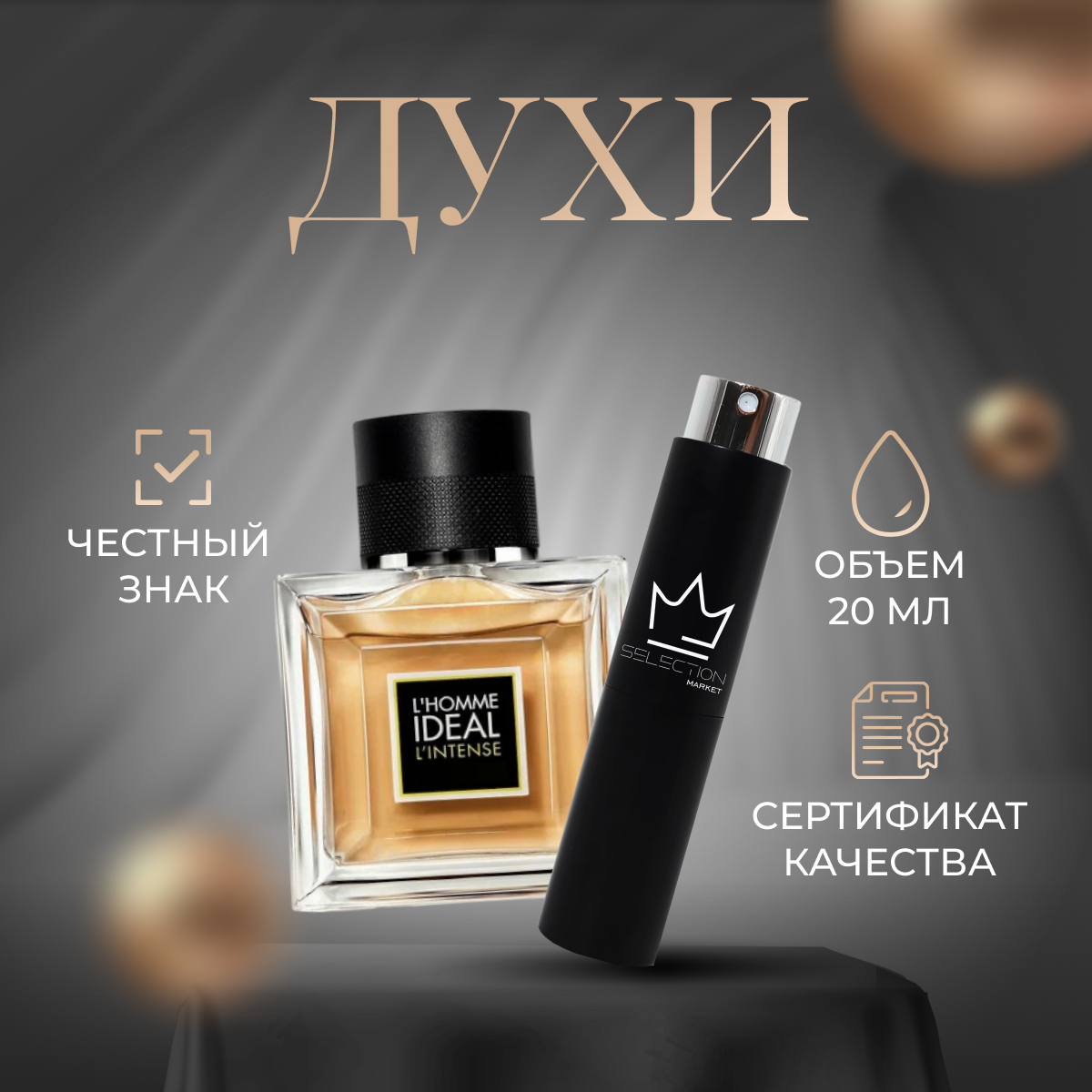 Духи "GUERLAIN L'Homme Ideal L'Intense", 20мл, мужской аромат, древесные ноты