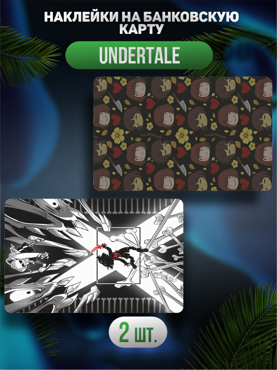 Наклейка на карту банковскую Undertale Фриск