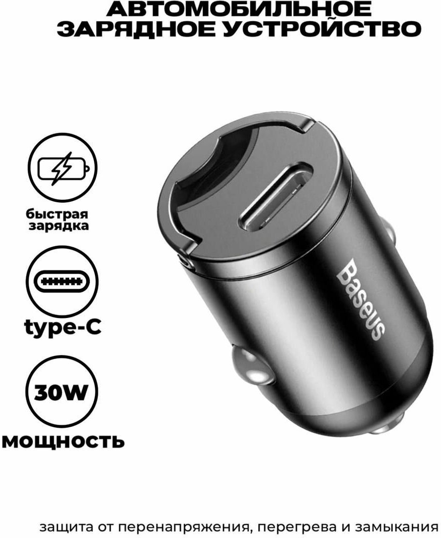 Автомобильное зарядное устройство USB-C 30W 5A Baseus Tiny Star Gray (VCHX-B0G)