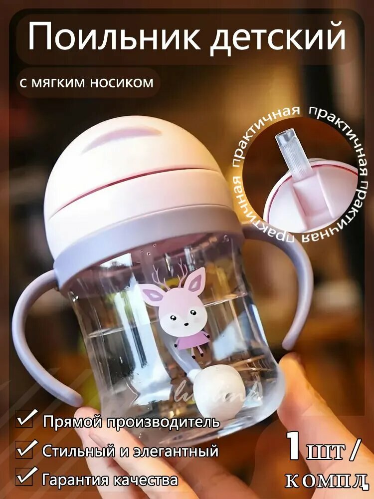 Поильник-непроливайка, с трубочкой, от 5 мес, 250мл, антискользящая, герметичная крышка