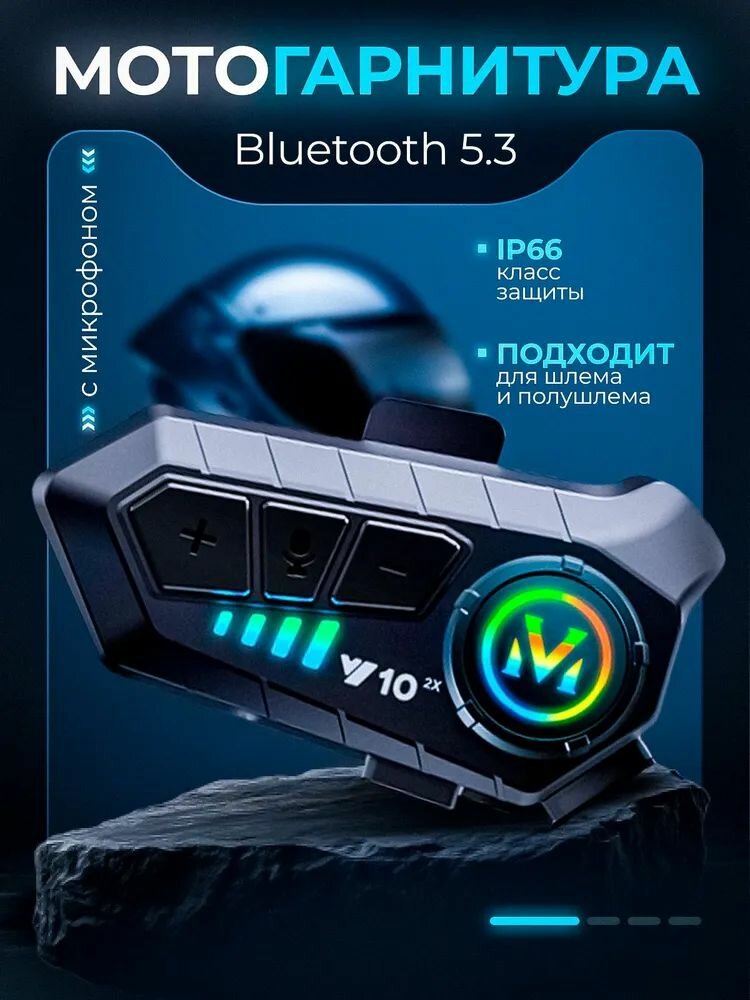 Y10 мотоцикл шлем Bluetooth гарнитура, мягкий микрофон