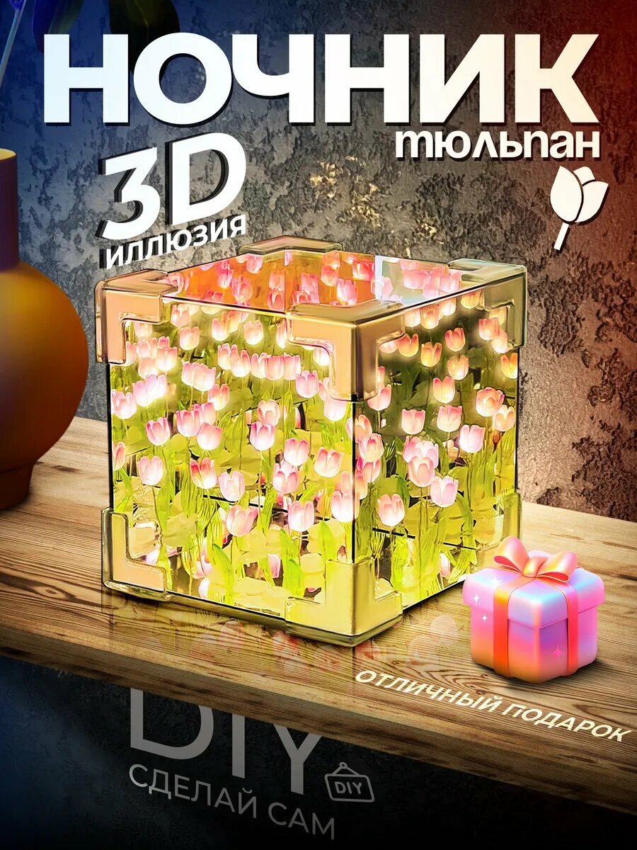 Ночник Electroworld "Ночник куб с тюльпанами", прозрачный, розовый и салатовый