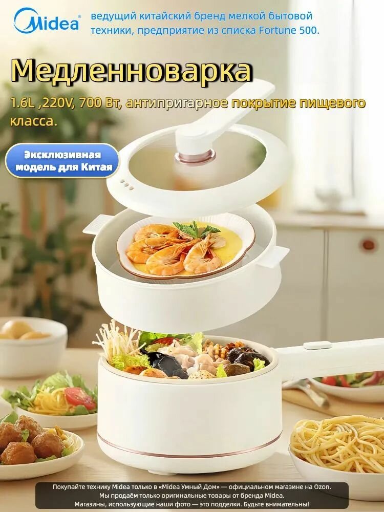 Мультиварка Midea, емкость 1,6 литра, мощность 700 ватт