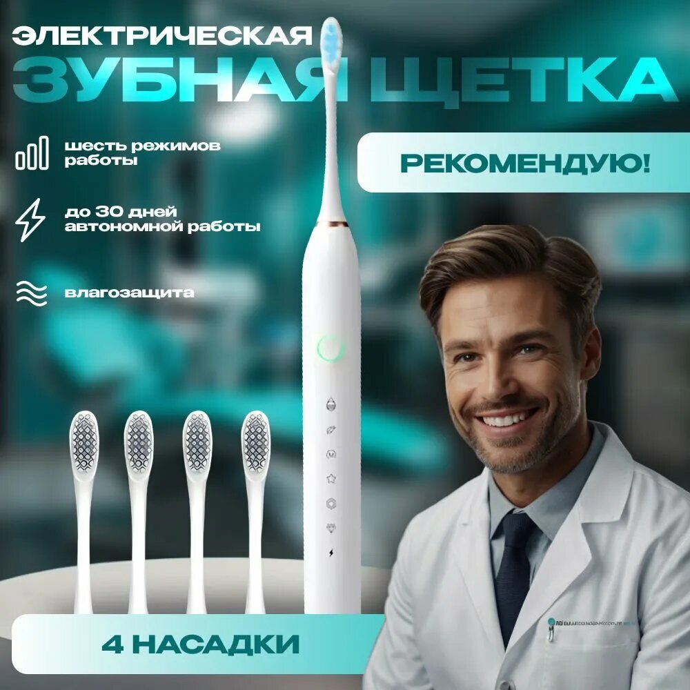 Электрическая зубная щетка для взрослых и детей с 4-мя сменными насадками， отбеливание зубов