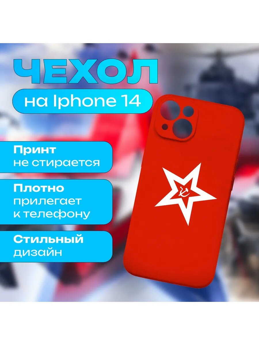 Чехол Гюйс и крепостной флаг СССР на iPhone 14
