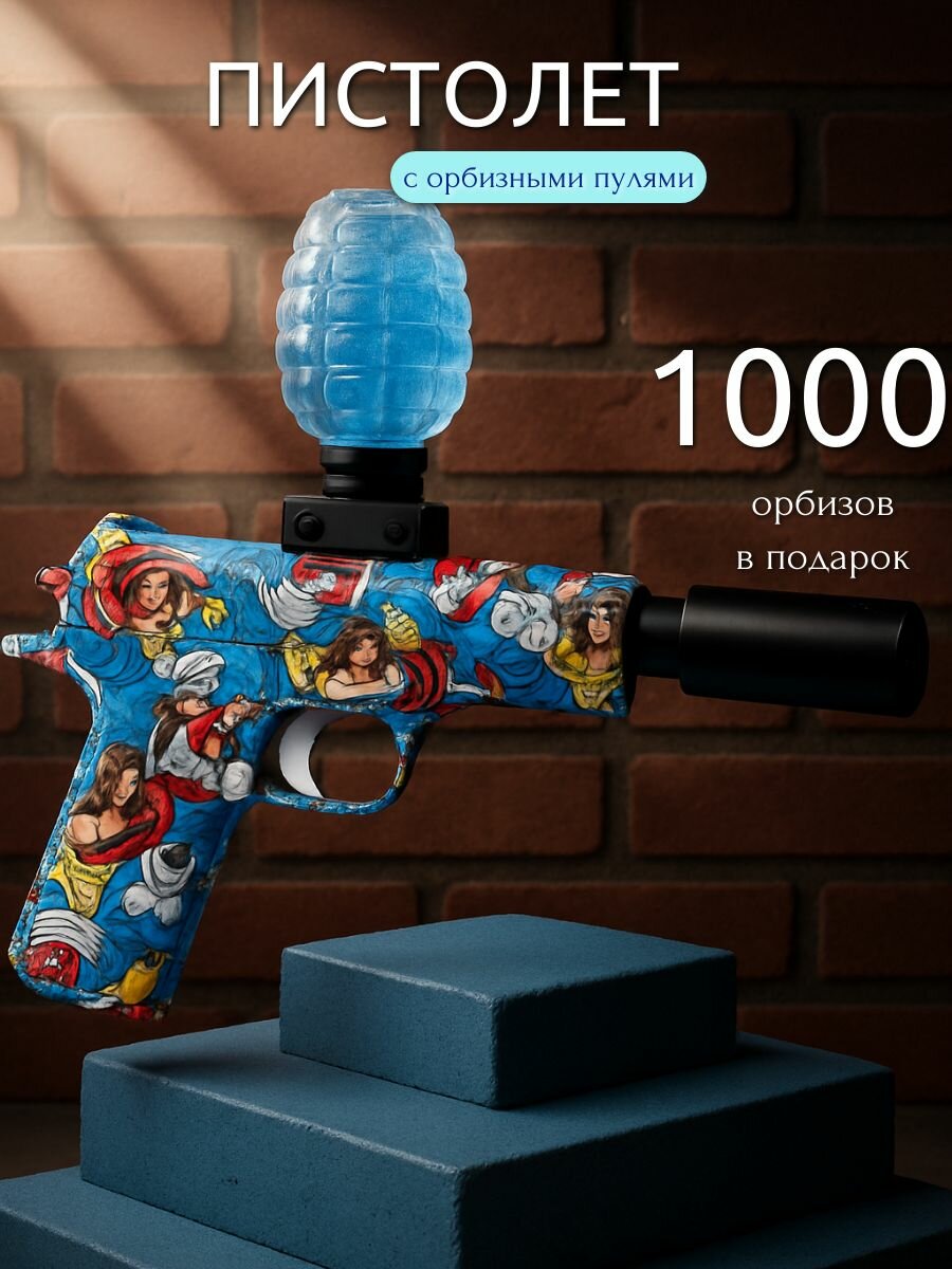 Пистолет орбизный с глушителем (1000 орбизов в подарок)