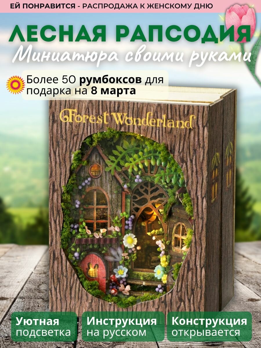 Набор для сборки Ярвита "Уютный домик", дерево/картон/металл/пластик/текстиль, 1:24