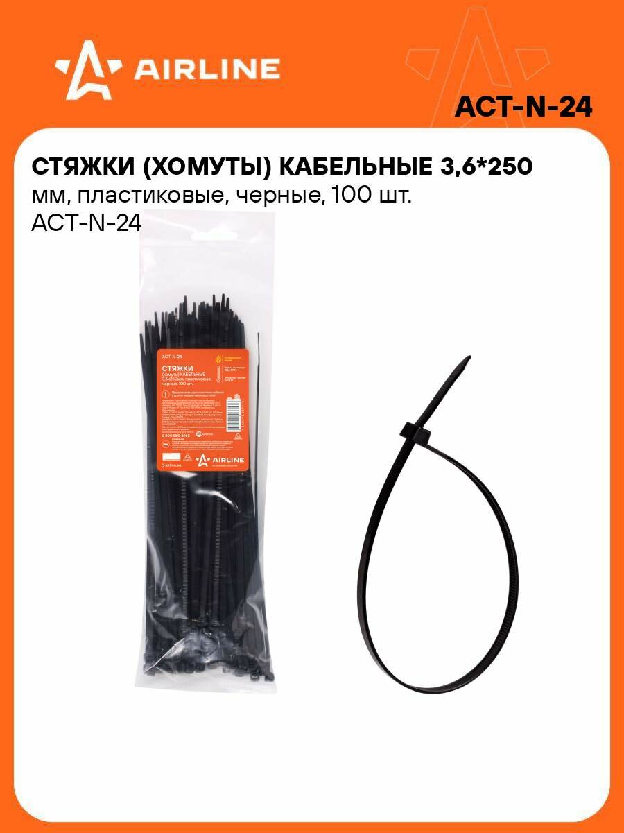 Хомуты стяжки пластиковые для кабеля 3,6 мм*250 мм 100 шт AIRLINE ACT-N-24