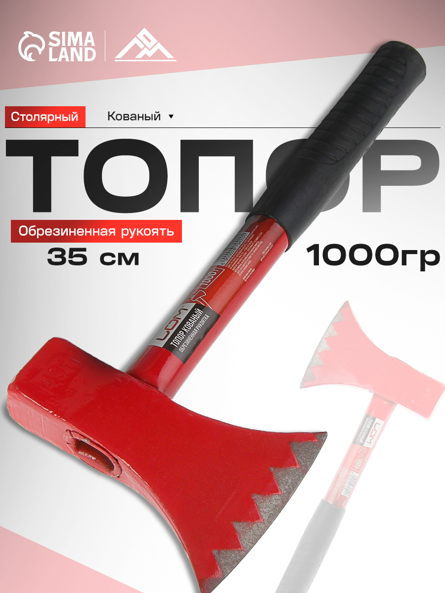 Топор столярный ЛОМ, металлическая обрезиненная рукоятка, 1000 г