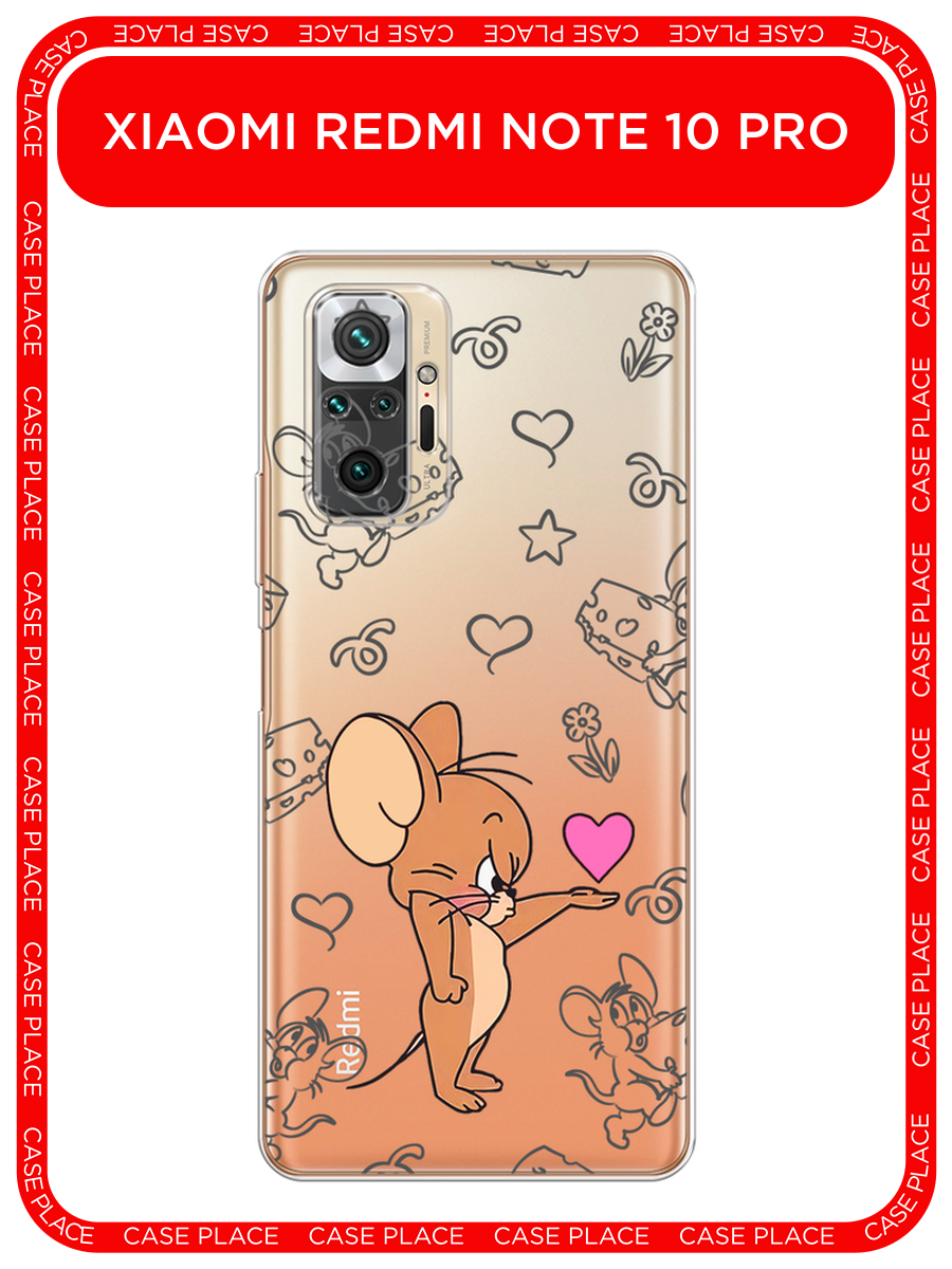 Чехол на Xiaomi Redmi Note 10 Pro / Сяоми Редми Нот 10 Pro с принтом Джерри и сердце 2, прозрачный