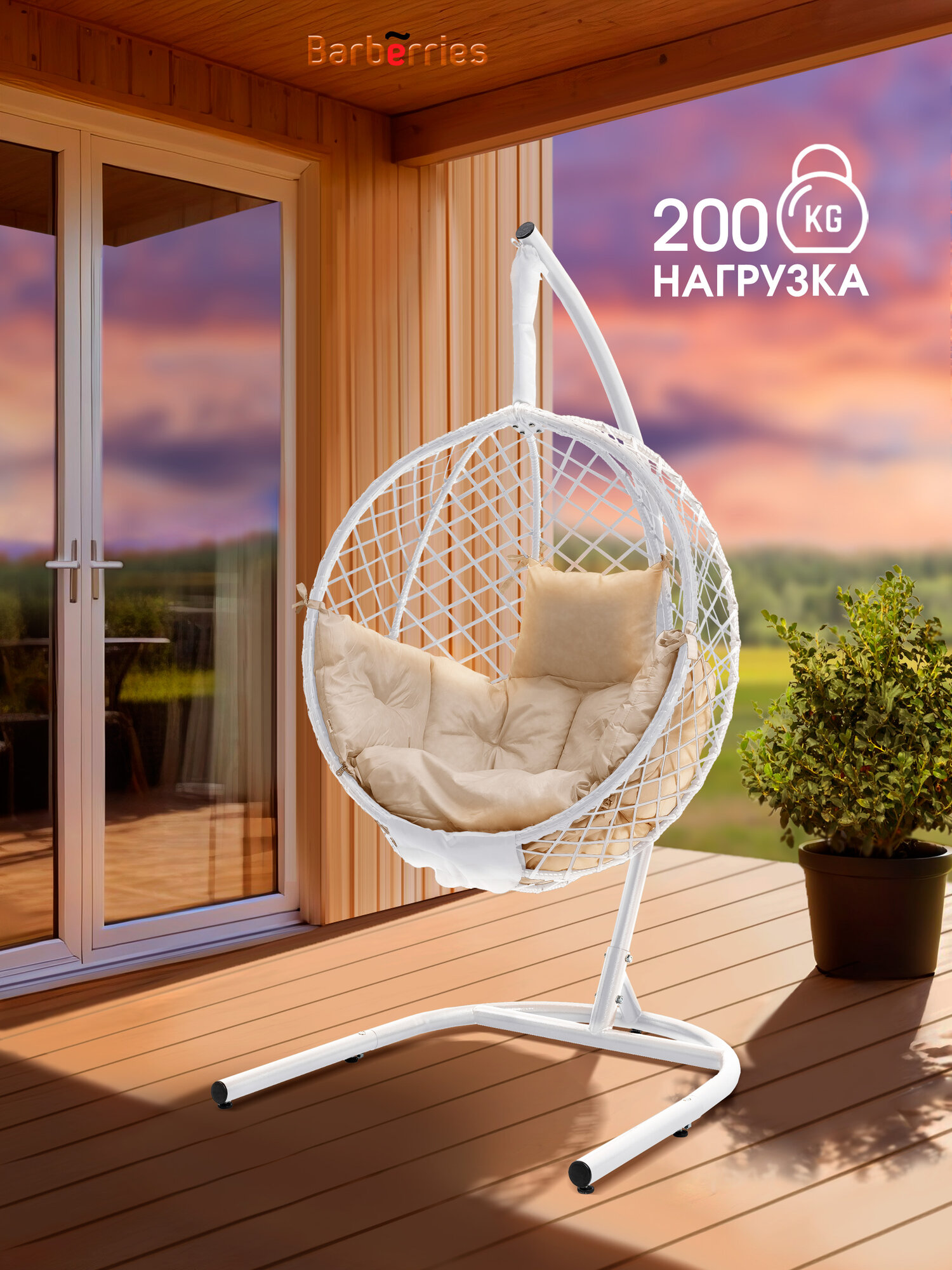 Кресло кокон подвесное MESH на стойке