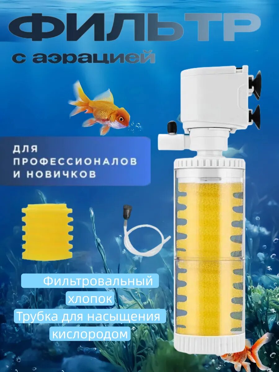 Аквариумный фильтр для насыщения рыбы кислородом