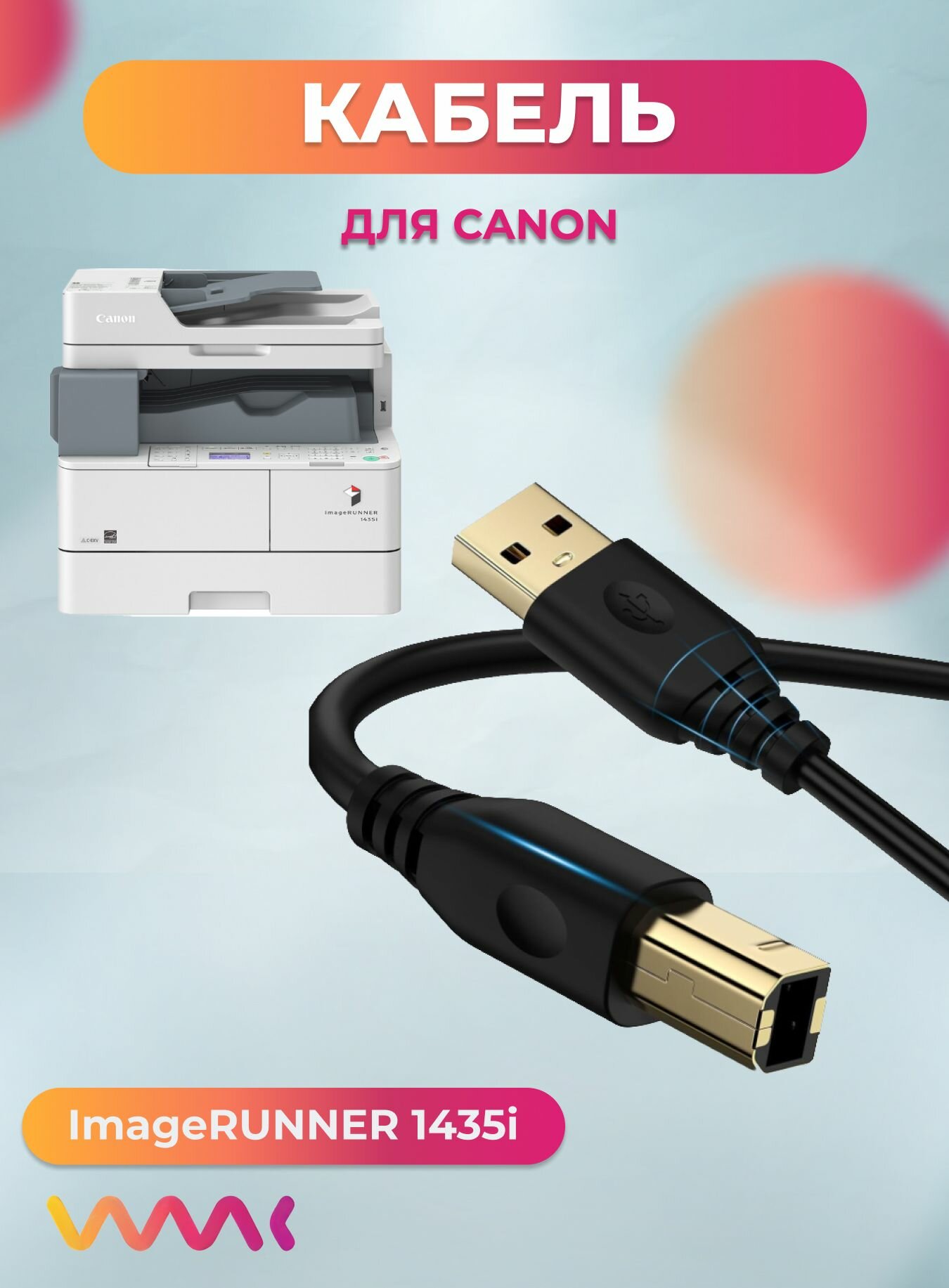 Кабель для принтера МФУ Canon imageRUNNER 1435i