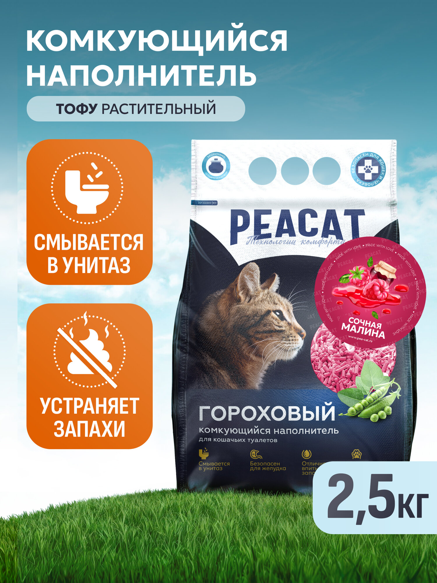 Наполнитель для кошачьего туалета комкующийся тофу PEACAT, 5 литров