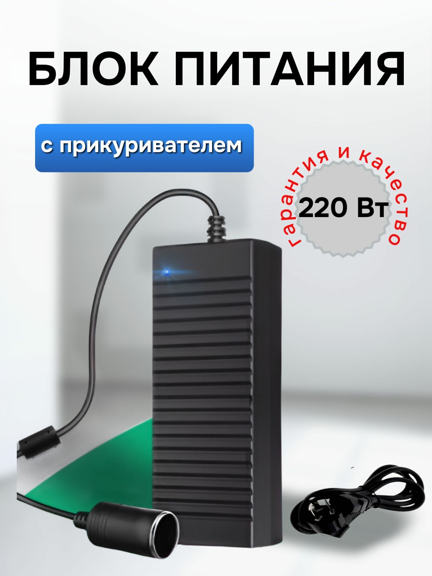 Преобразователь напряжения 220v в 12V/10A прикуриватель
