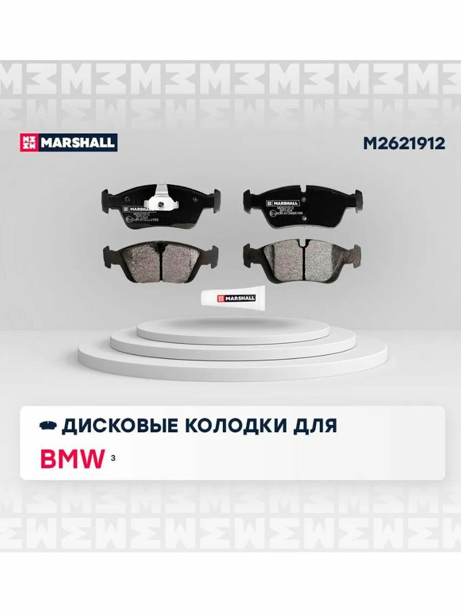 Тормозные колодки дисковые передние для а/м BMW 3, Marshall M2621912
