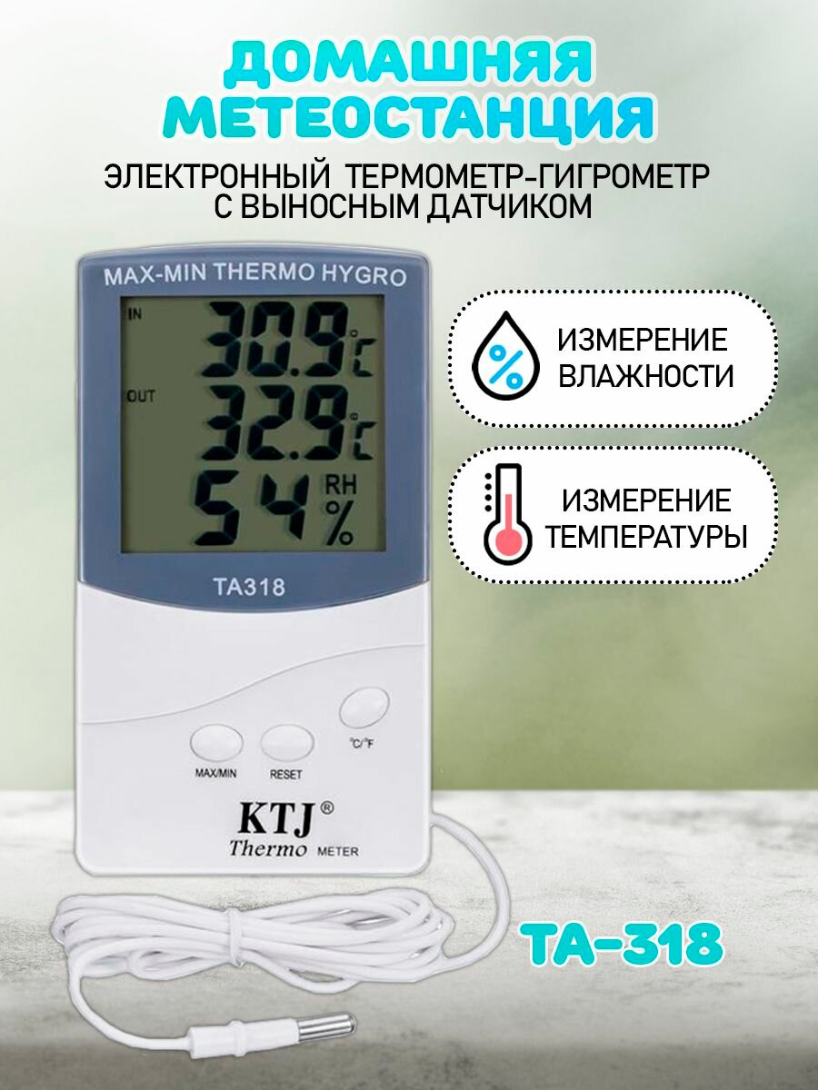 Термометр гигрометр цифровой / выносной датчик/ TA-318 цвет белый