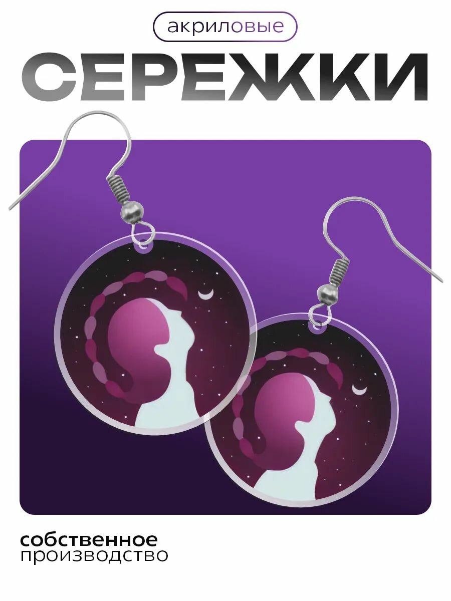 Серьги