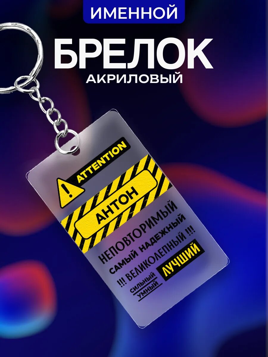 Брелок