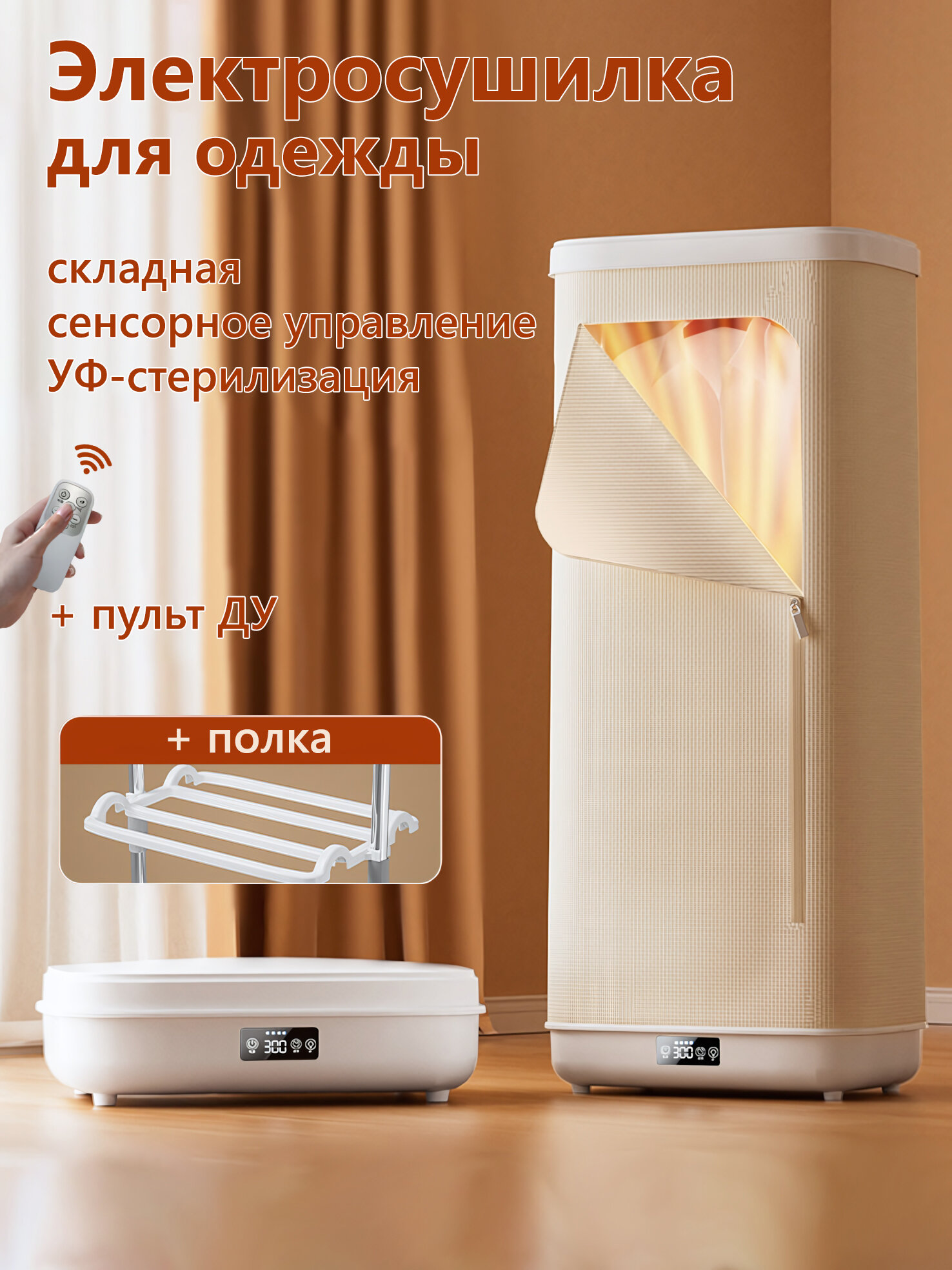 Складная электрическая сушилка для одежды GR368, 1000 Вт, с дистанционным управлением, полка в комплекте