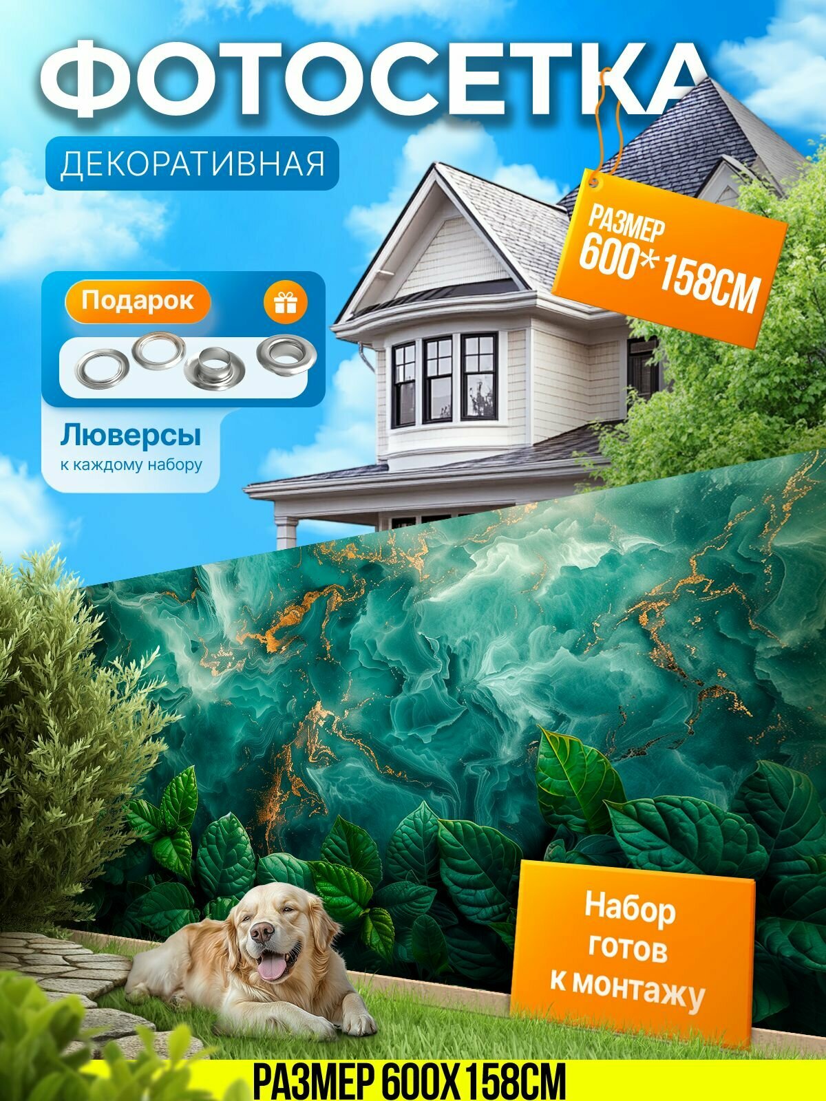 Фотофасад для забора и беседки "Фотосетка для забора" 600х158см УютДеко