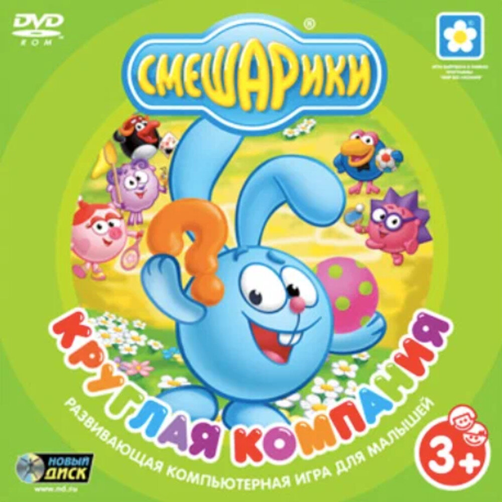 Игра для компьютера: Смешарики. Круглая компания (Jewel диск) Лицензионный диск