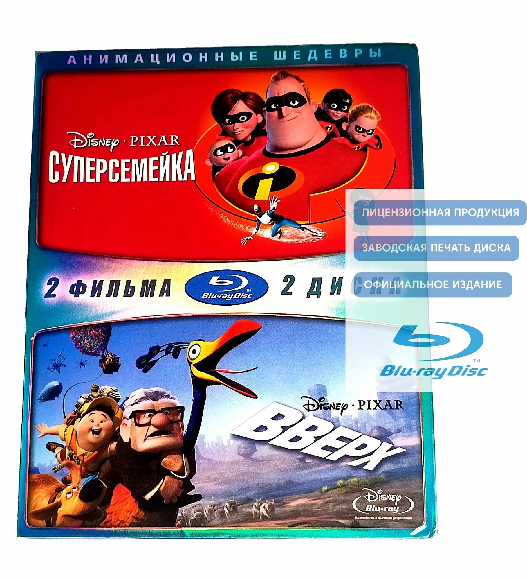 Мультфильмы. Disney. Pixar. Суперсемейка / Вверх (2004-2009, 2 Blu-ray диска) приключения для всей семьи / 6+, рукав