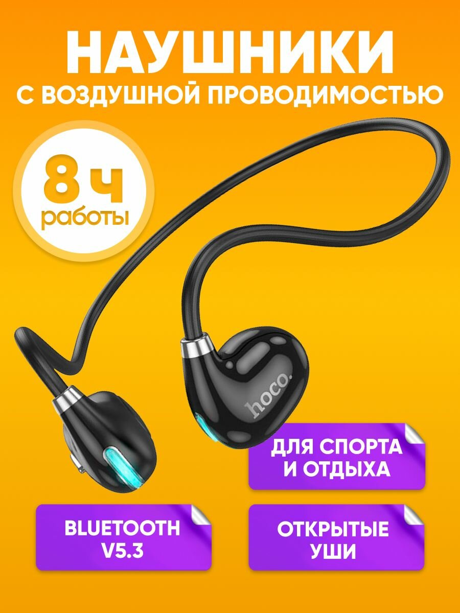 Беспроводные наушники с воздушной проводимостью HOCO ES68, черные / Беспроводная Bluetooth-гарнитура для занятия спортом / Накладные беспроводные наушники для бега с микрофоном, с подсветкой