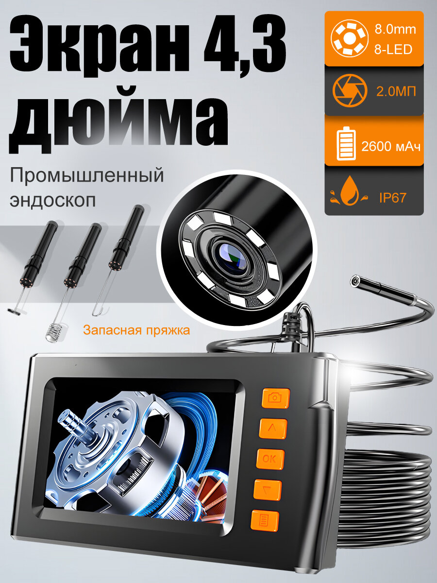 Видеоэндоскоп автомобильный 1080P с 1 камерой и фотосъемкой на 8.5mm 2m