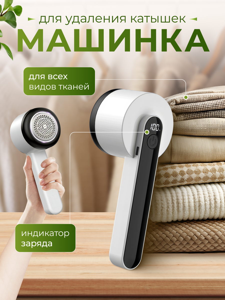 Машинка от катышков, Машинка для удаления катышек с одежды